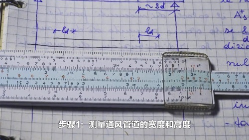 通风管道面积简单易懂的计算方法