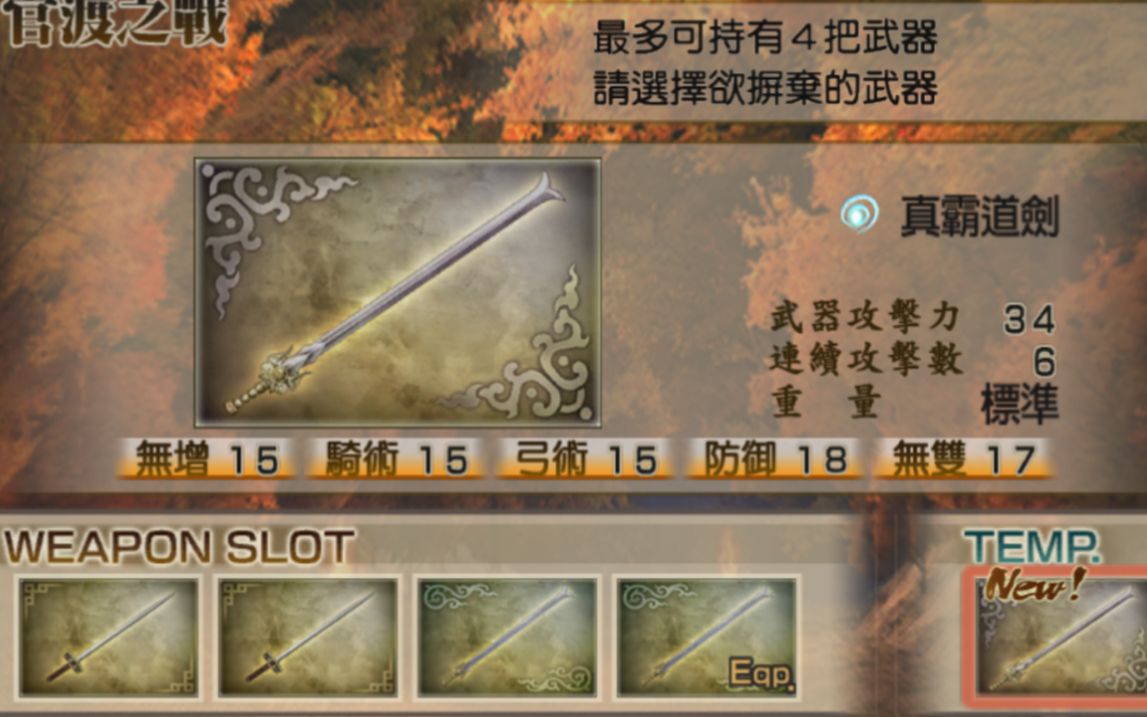 真三国无双4袁绍四级武器