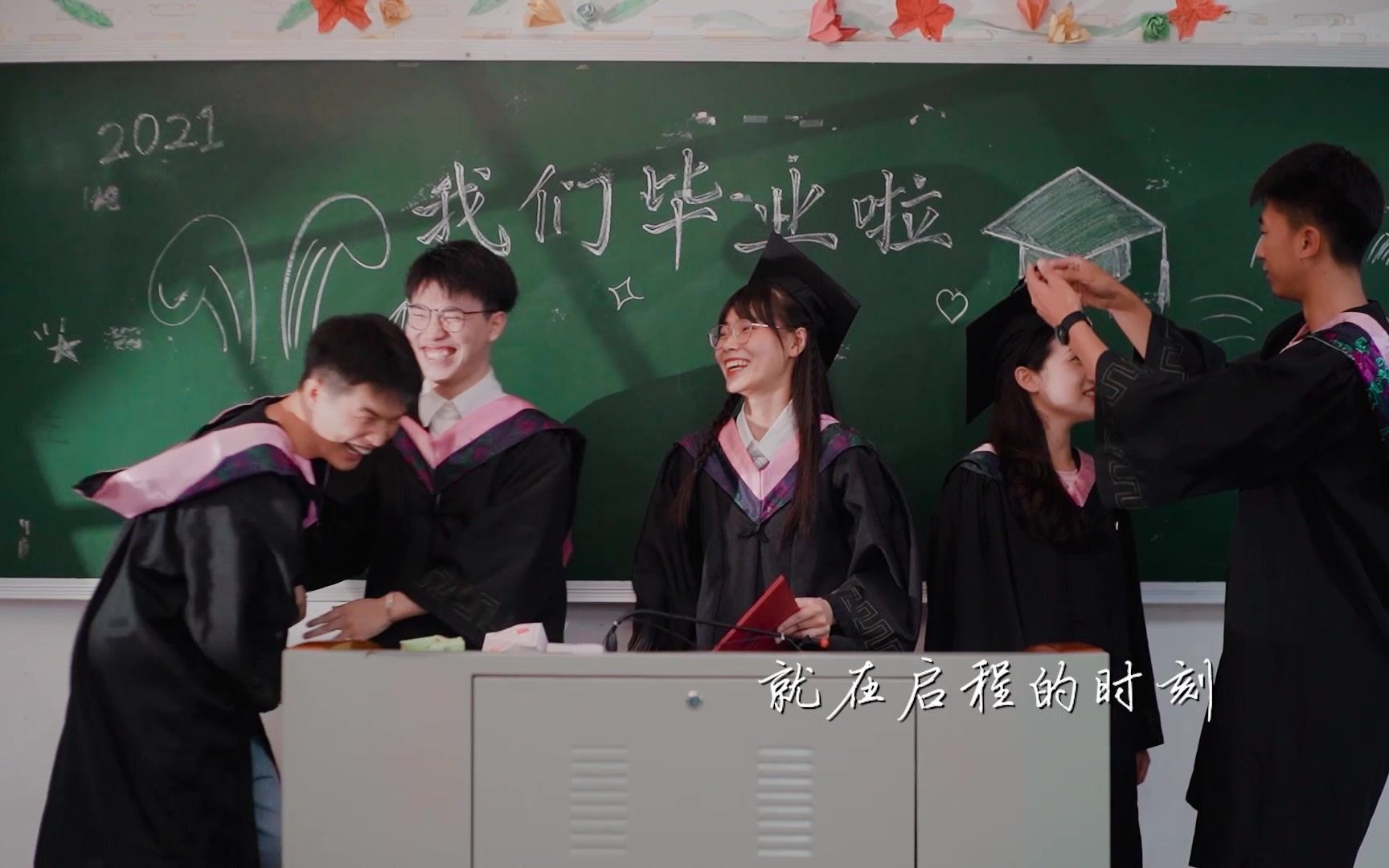 2021闽南师大毕业季MV《启程》