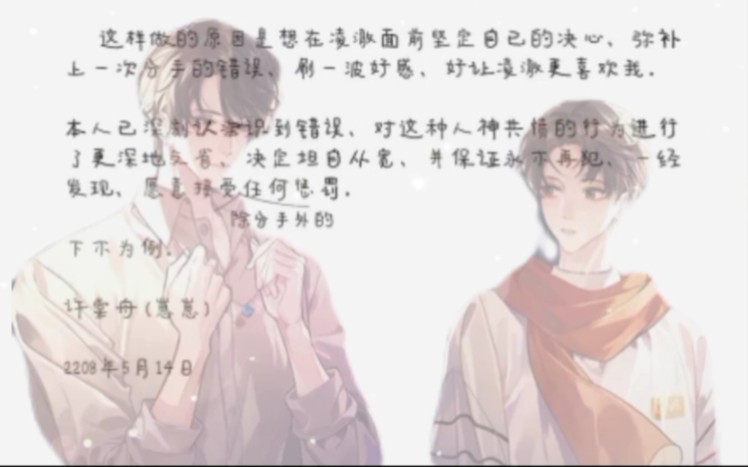 【小行星】崽崽的检讨书!还要按格式写!太可爱了~