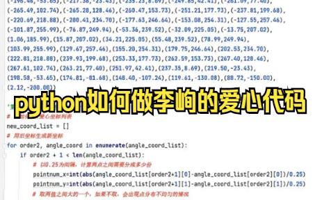 【python】python如何做李峋的爱心代码 都快来看一看吧