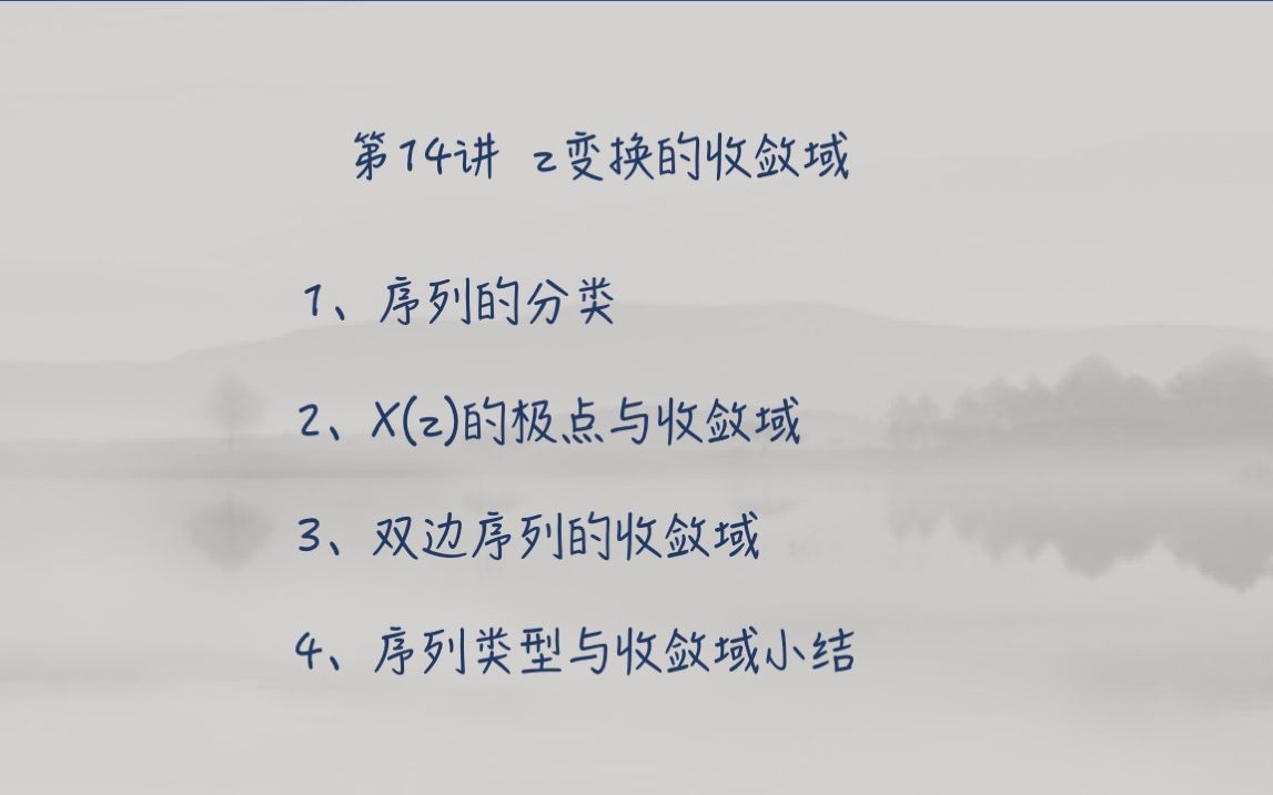 谁都看得懂的数字信号处理(第14讲z变换的收敛域)