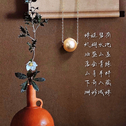 珠琏碧荷 