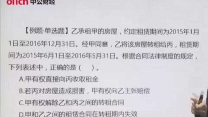 中公中级会计,经济法合同租赁每日一题