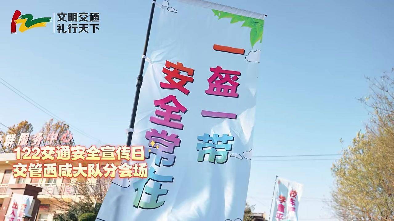 第14个122全国交通安全宣传日来啦!#文明交通礼行天下#你永远可以...
