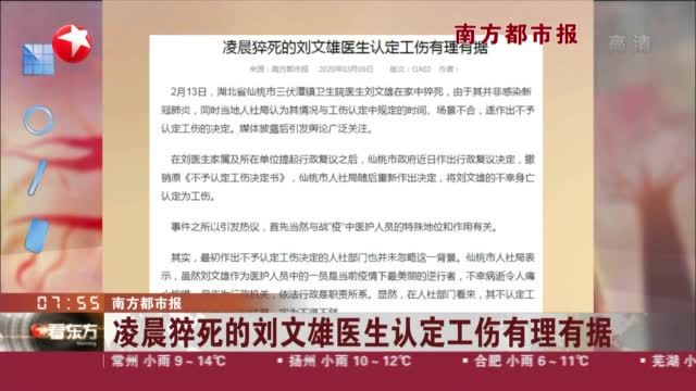刘文雄医生凌晨在家猝死,人社局不予认定工伤?最新进展来了!