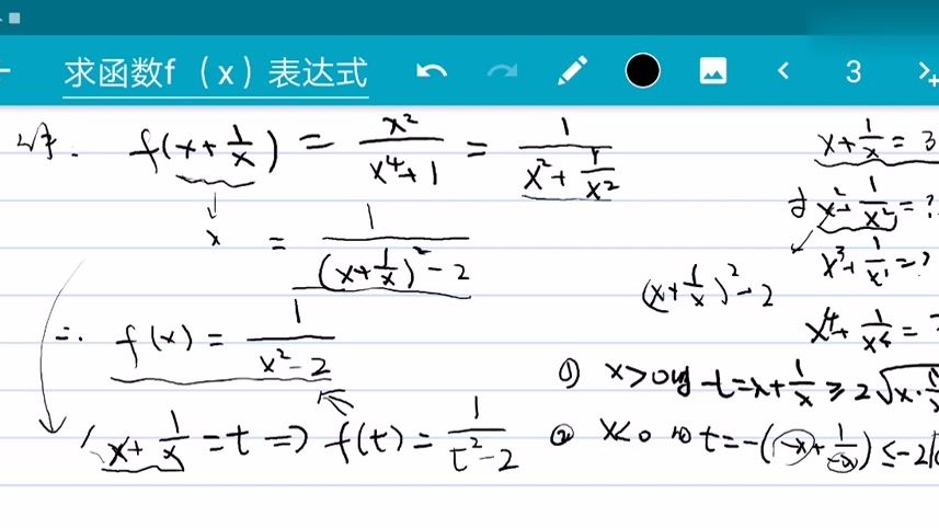 高数专升课程本3.求函数f的表达式1