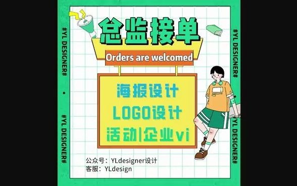 YL DESIGN设计团队| VI设计宣传片, 海报设计、logo设计、活动|企业VI,...