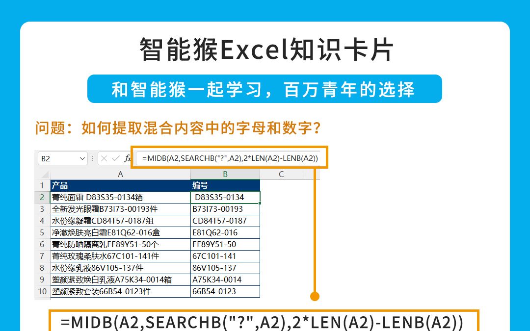 如何提取混合内容中的字母和数字?