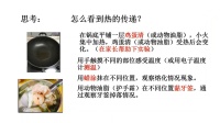 时代微课 五年级 科学《2.6热是怎么传递的》
