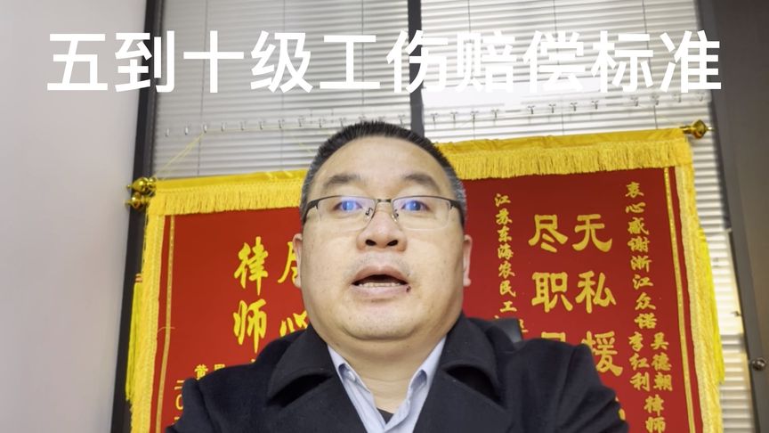 五到十级工伤赔偿标准