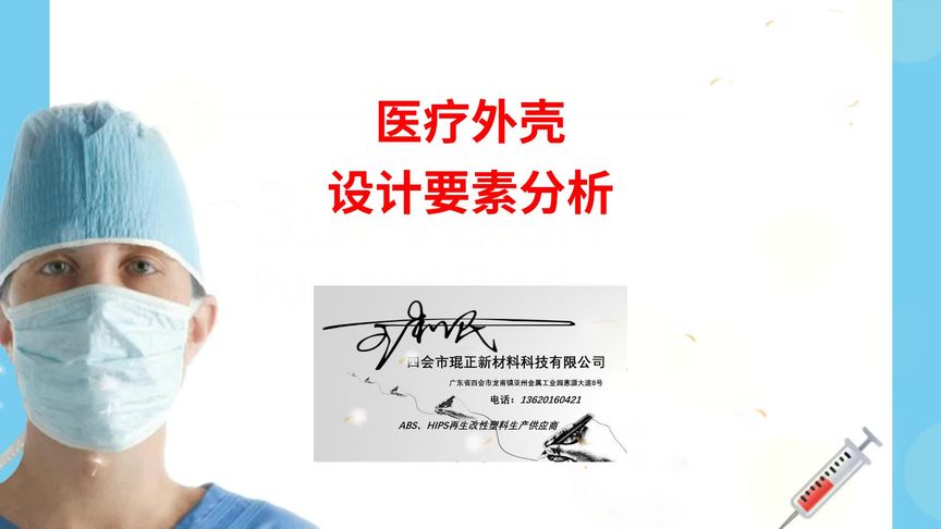 医疗外壳设计要素分析#吸塑 #医疗器械 #塑料外壳 #塑料