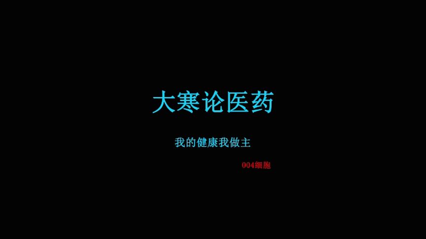 细胞膜的功能结构,对用药的影响