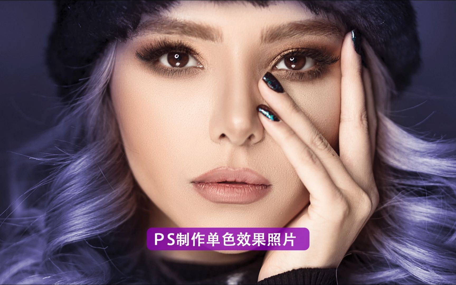 PS制作单色效果照片的方法