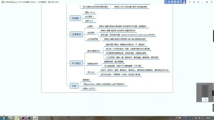9,PR撤销、放大缩小面板、全屏的快捷键,缓存文件,音频