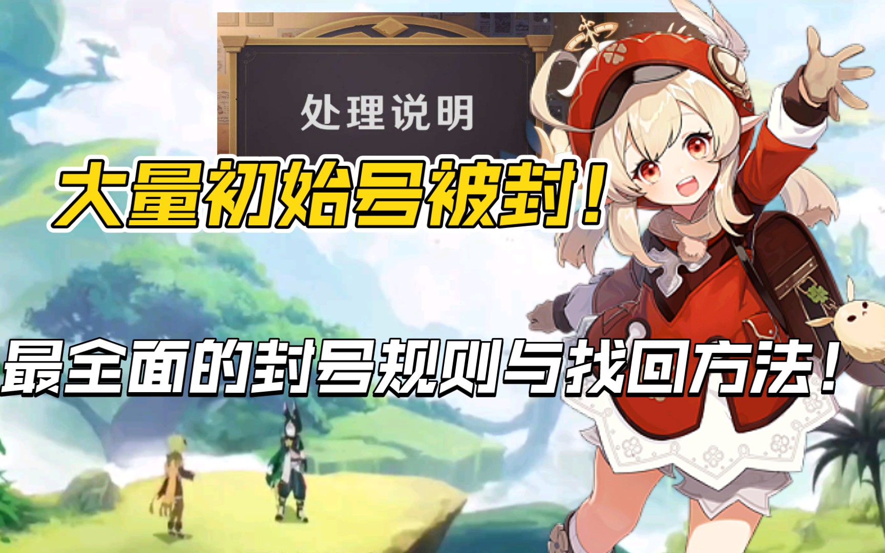 【原神】大量账号被“误封”!如何解封,官方对于第三方软件的定义是...