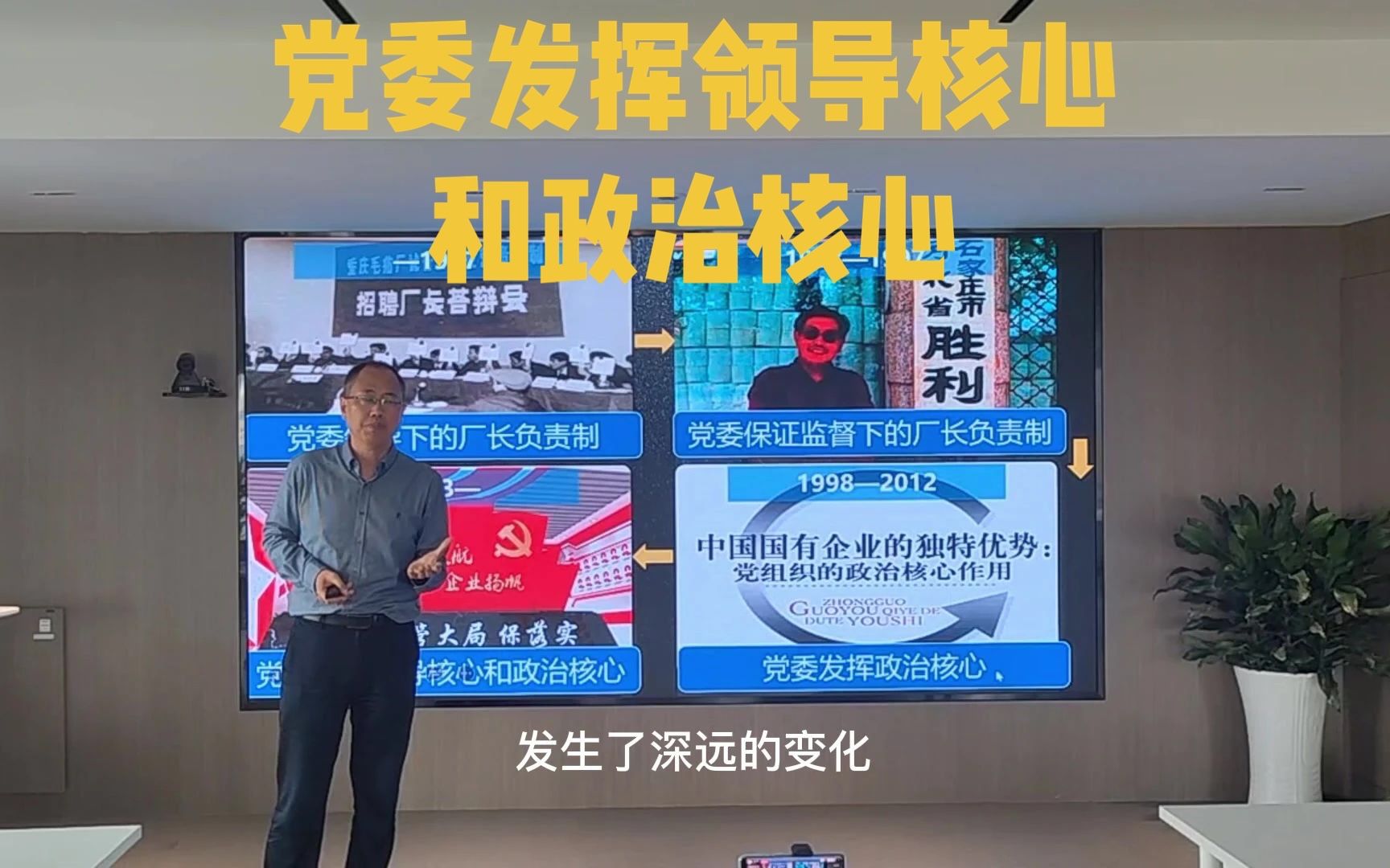 国企改革的历史沿革 ——党委发挥领导核心和政治核心