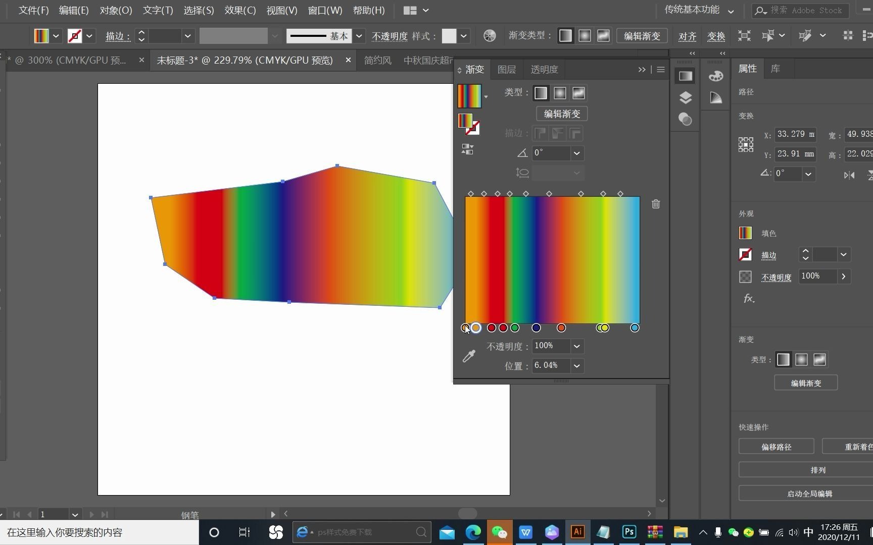 ai渐变色做出颜色分明的色块