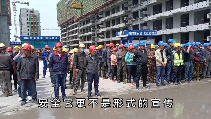 安全员勤组织的例会,建筑工地是高危作业,工人在忙必须到会聆听