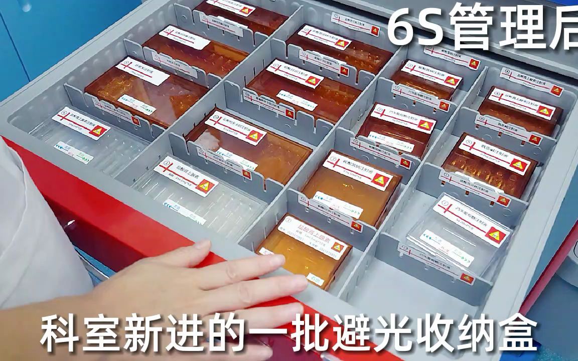 #医院6s管理 科室内实行6S管理,创造安荃舒适的工作环境,减少不必要...