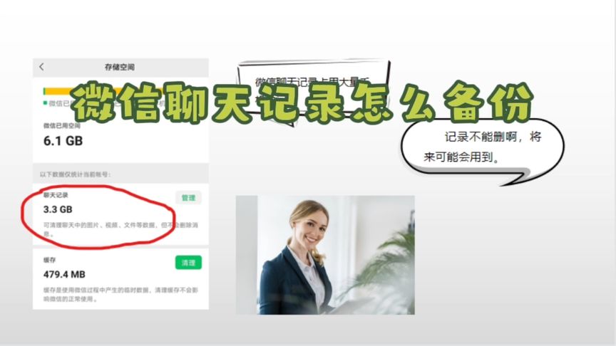 微信聊天记录怎么备份