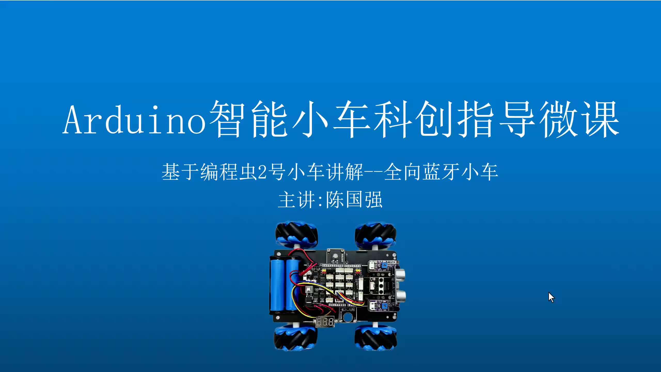 4WD全向小车 arduino UNO R3蓝牙小车