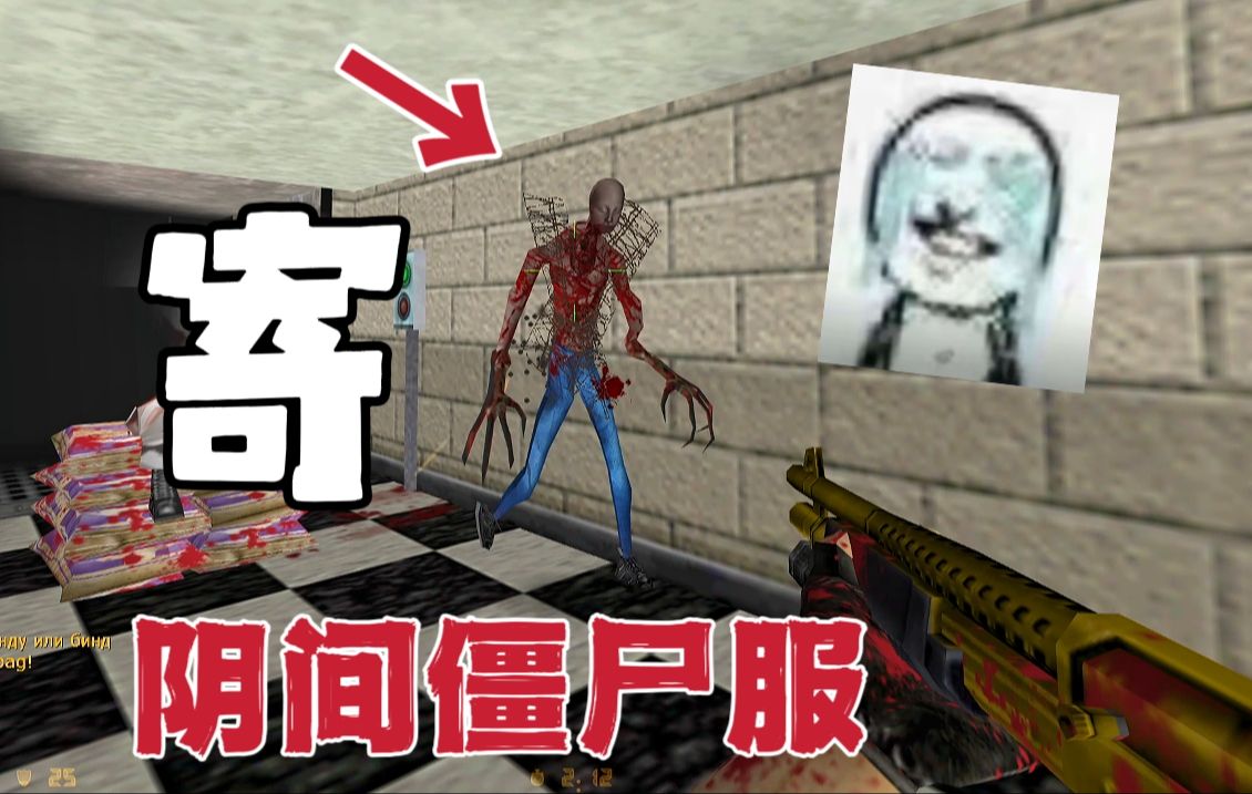 这集比片还难找,CS1.6阴间服_游戏热门视频