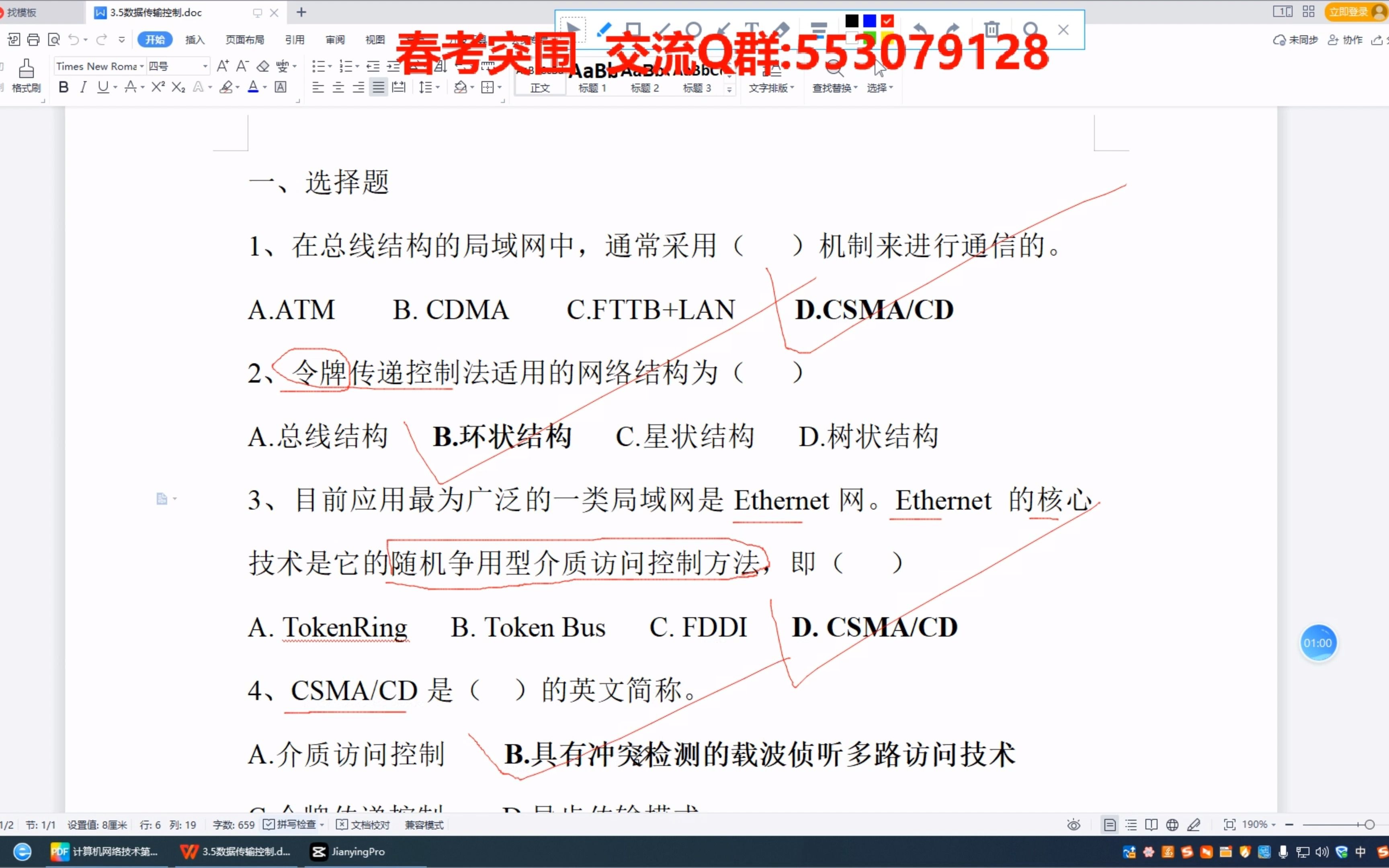 3.5数据传输控制方式练习题