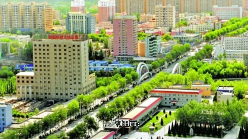 新疆和田市旅游景点攻略
