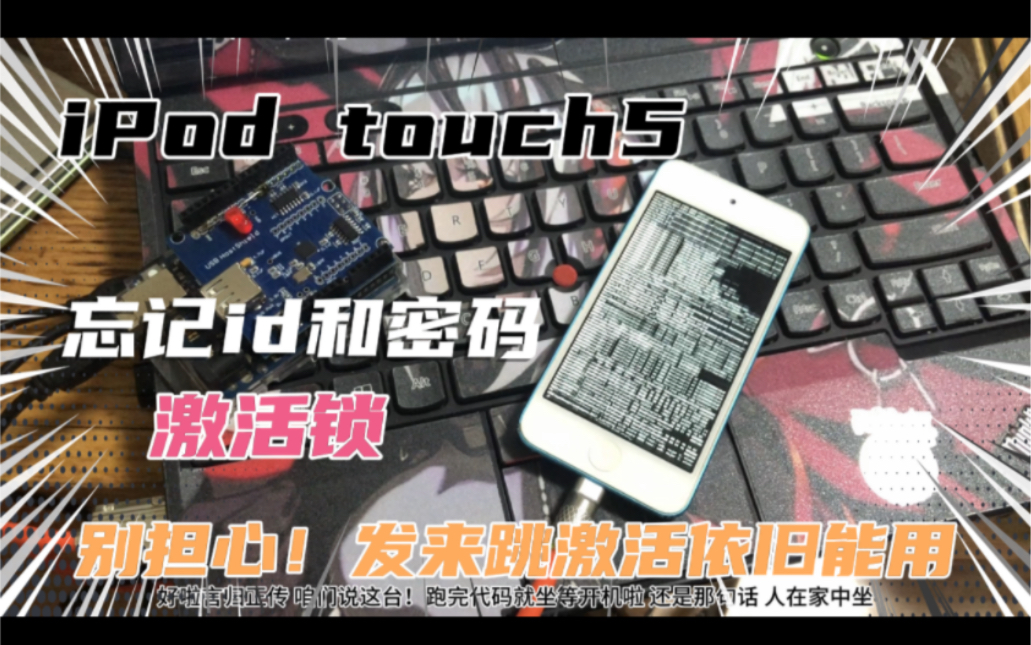 Pod touch5忘记ID密码 激活锁界面 别担心你只需要跳过激活就ok