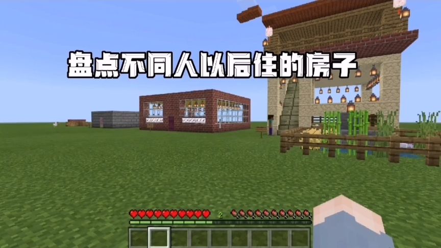 我的世界:盘点不同人以后住的房子