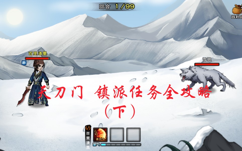 《烟雨江湖》 天刀门 镇派任务全攻略(下)