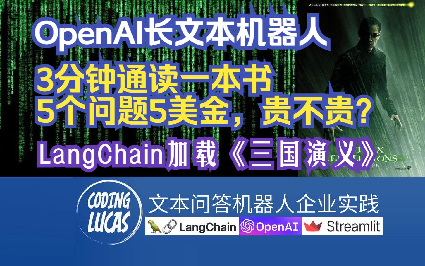 ...三国演义》《黑客帝国影评》分析问答,人工客服、文本分析、企业培训