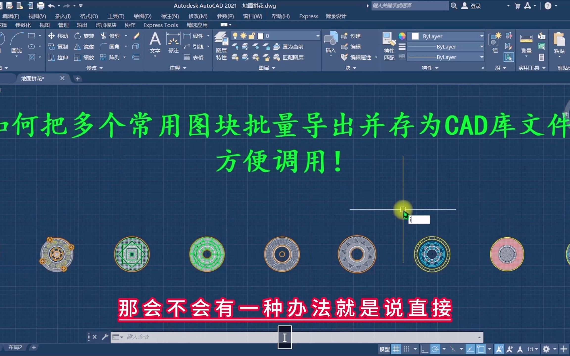 CAD常用图块这样制作为CAD库文件方便我们插入!
