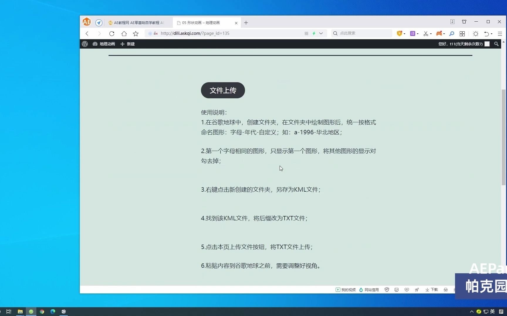 ...在谷歌地球上制作形状变化动画,三维地图制作行政区域过渡动画教程