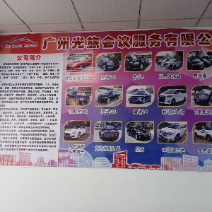广州光旅租车 