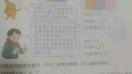 人教版六年级上册数学广角—数与形