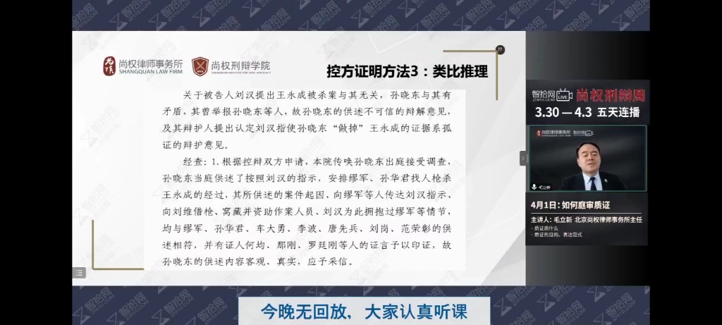 尚权刑辩全流程3上 如何庭审质证