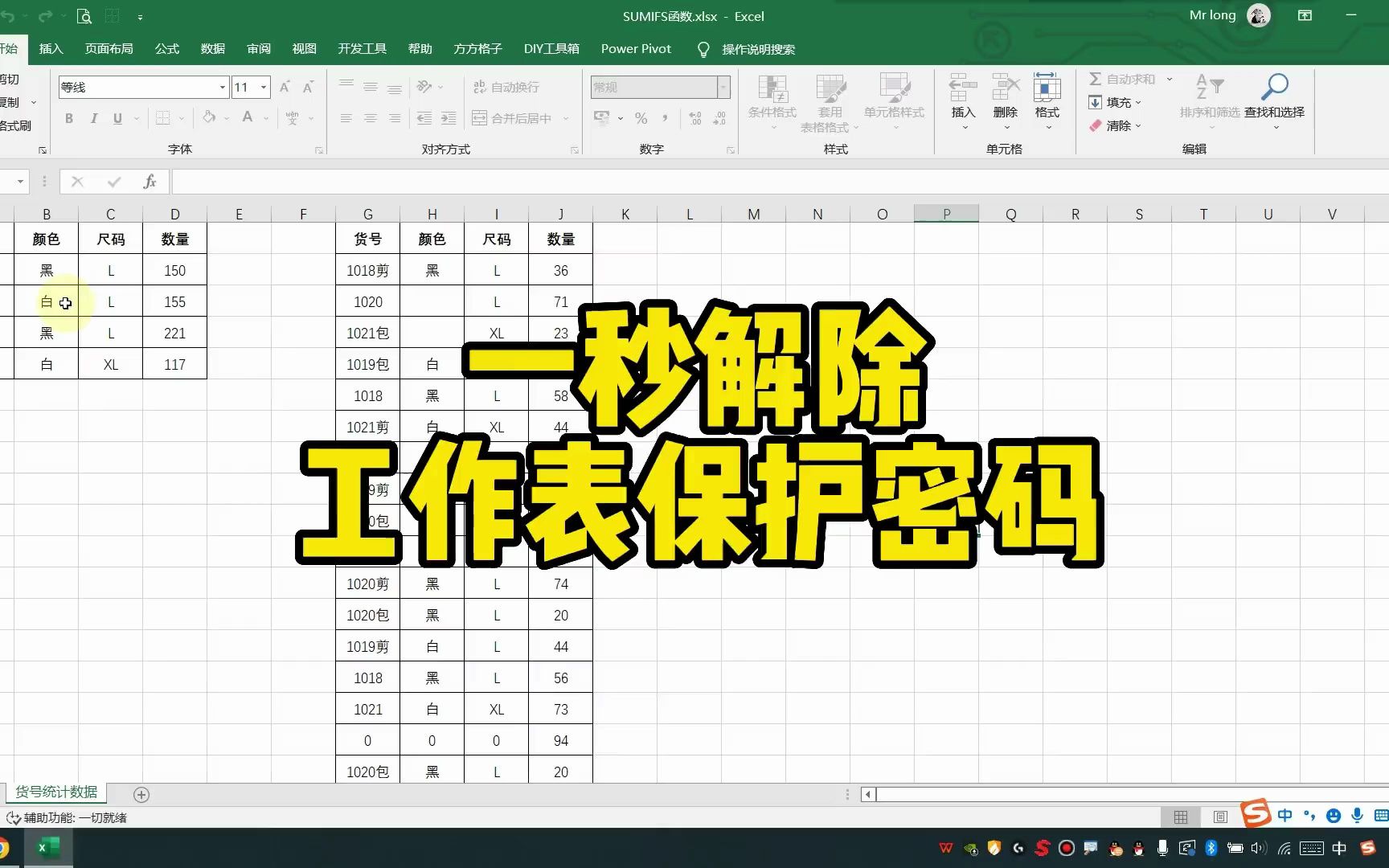 一秒解除工作表保护密码 #excel技巧 #excel #office办公技巧 #办公软件...