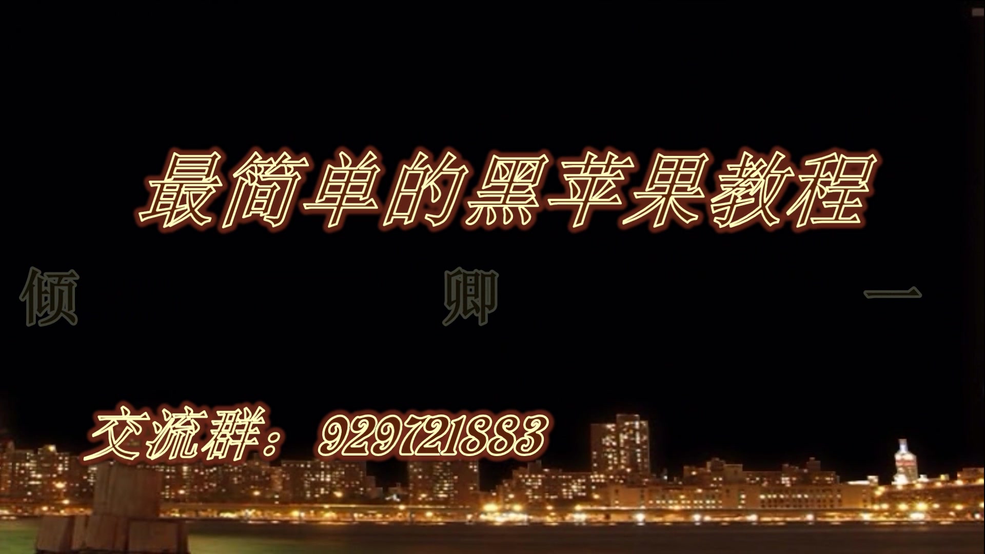 最简单的笔记本安装黑苹果教程(神舟,华硕,宏碁,联想等笔记本可用。)