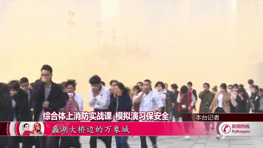 综合体上消防实战课 模拟演习保安全