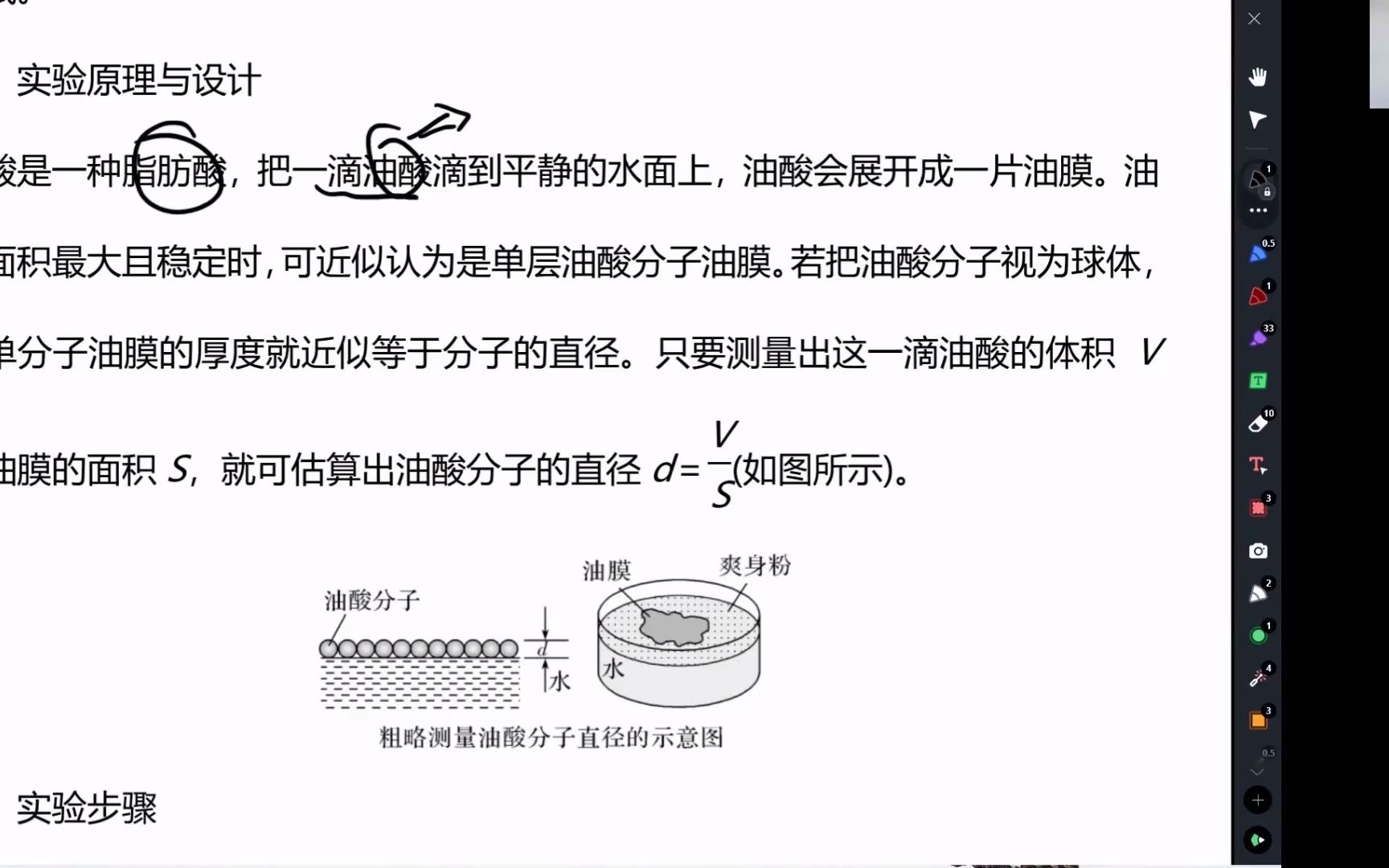 用油膜法测油酸分子的大小