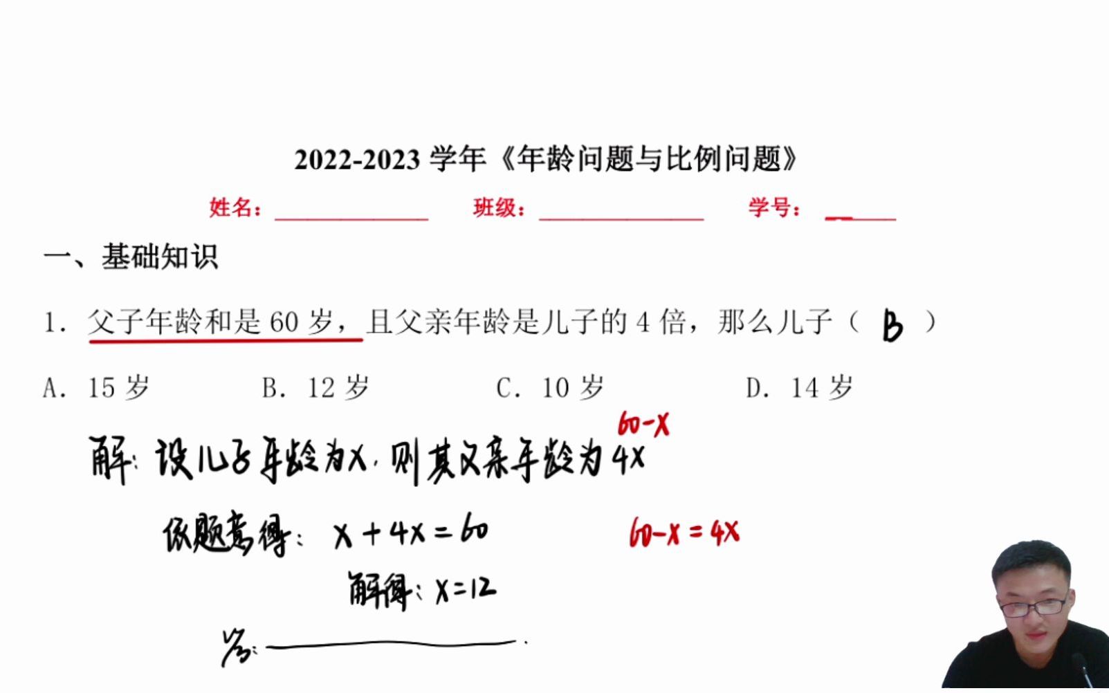 一元一次方程的应用题——《年龄问题与比例问题》