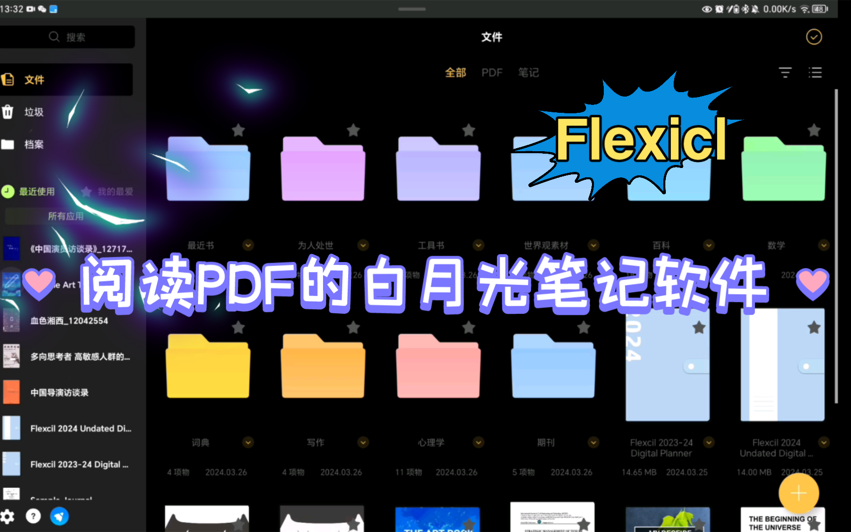 【平板笔记软件】Flexcil&云记: pdf阅读批注+无纸化学习手写笔记(最...