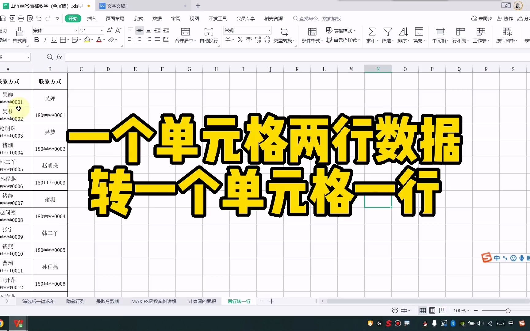 一1个单元格两行数据转一个单元格一行#office办公技巧#excel#办公...