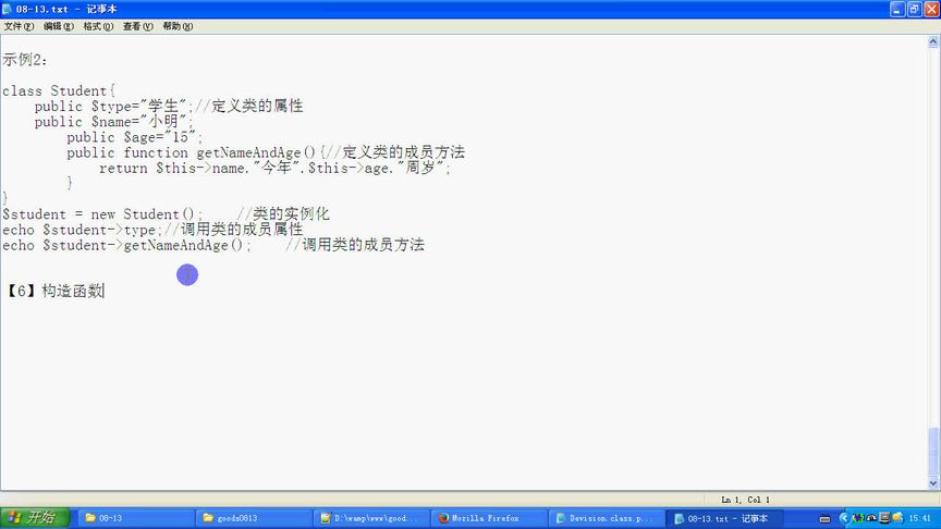 PHP面向对象-9:php的构造函数