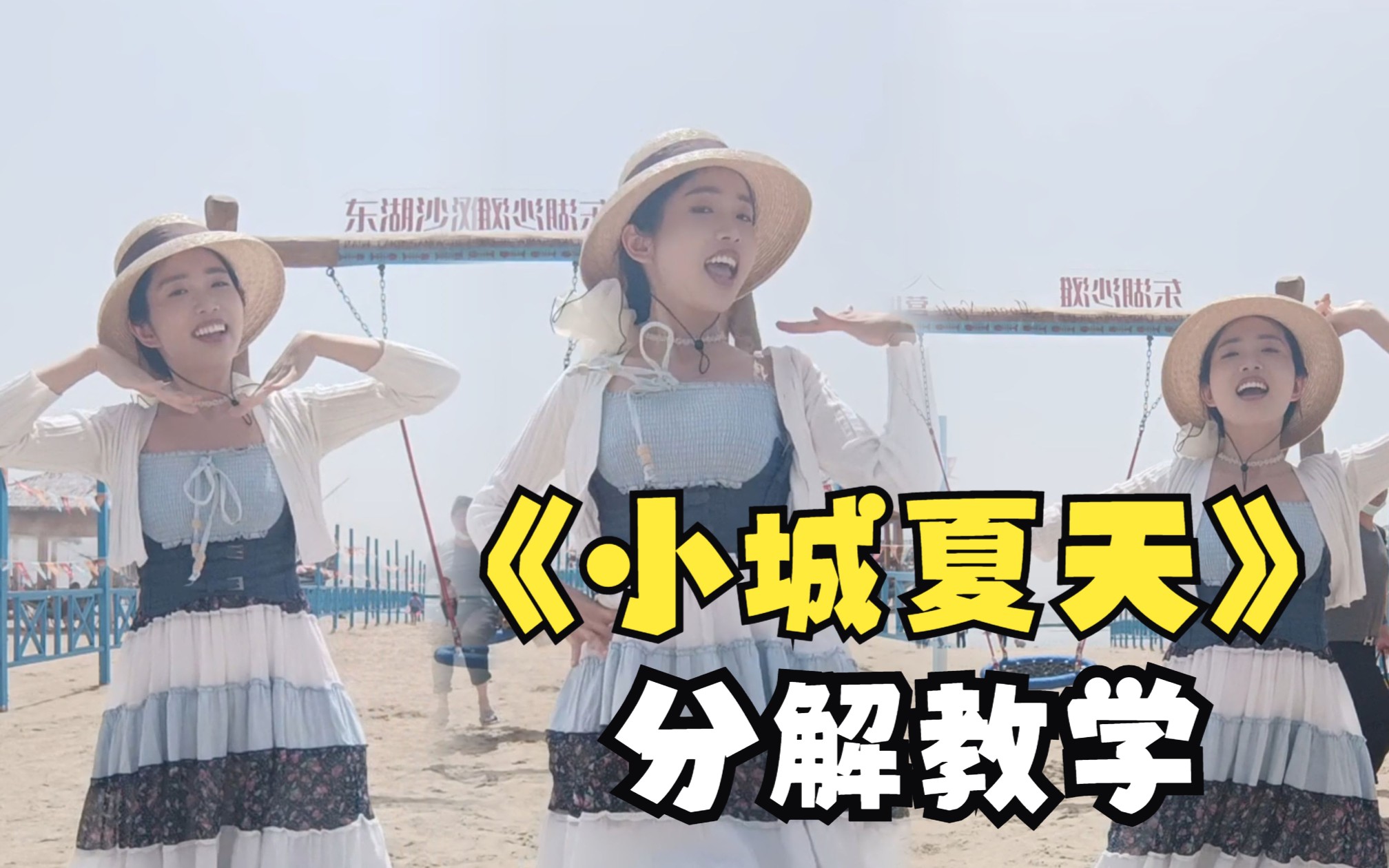 麦小蕊❤小城夏天舞蹈分解教学 ❤申旭阔 编舞❤30s副歌|朋友圈抖音