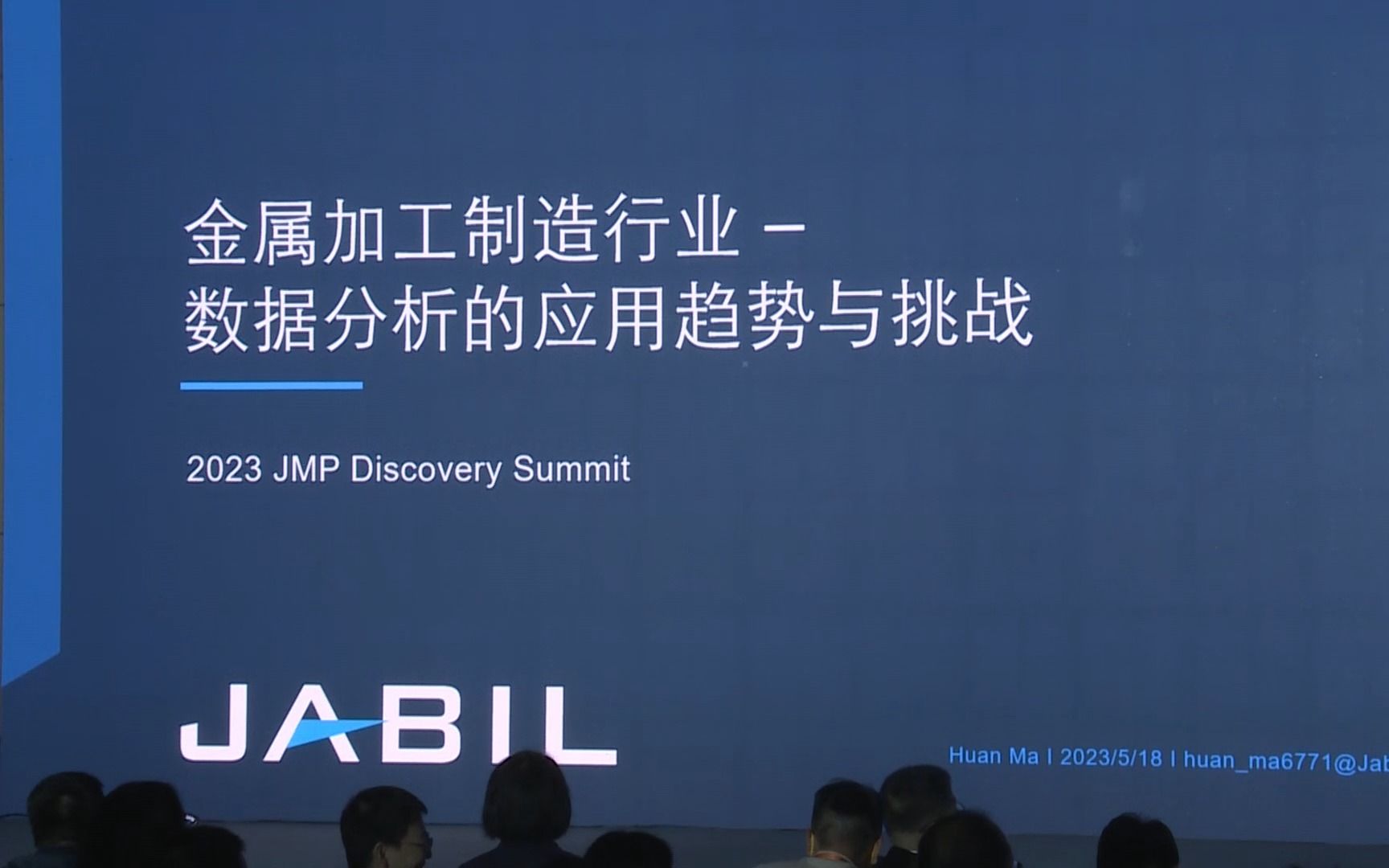 金属加工制造行业中数据分析的应用趋势和挑战_捷普科技 Jabil