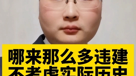 违建不能随意认定