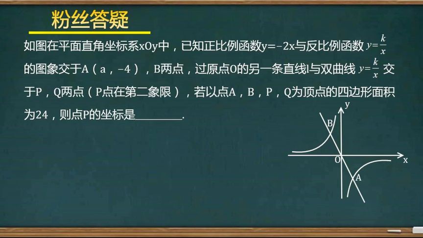 初中数学粉丝答疑109:反比例函数与图形面积问题,学浪计划
